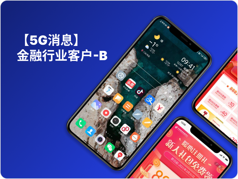 【5G消息】金融行业客户-B